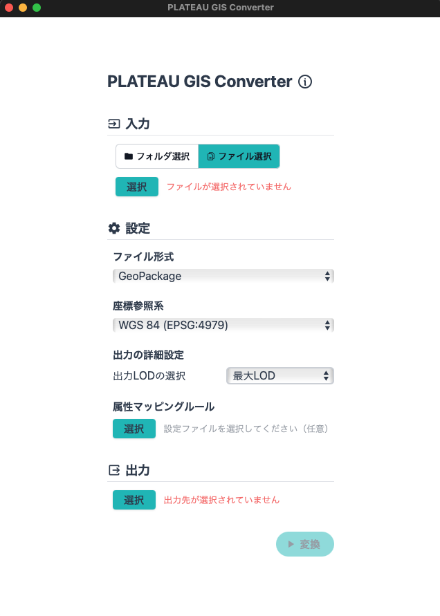 インストール | PLATEAU GIS Converter