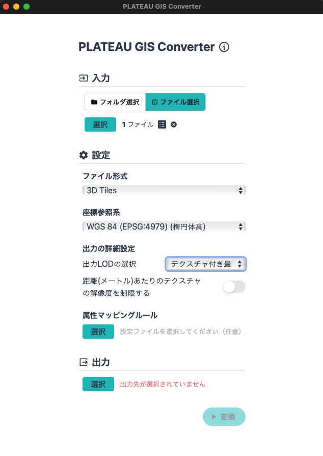 GUIで利用する | PLATEAU GIS Converter
