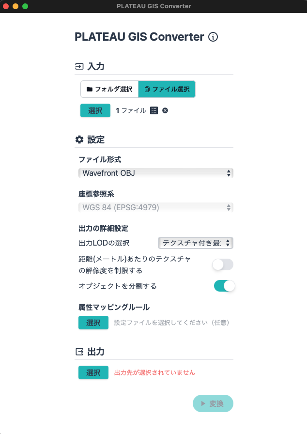 GUIで利用する | PLATEAU GIS Converter